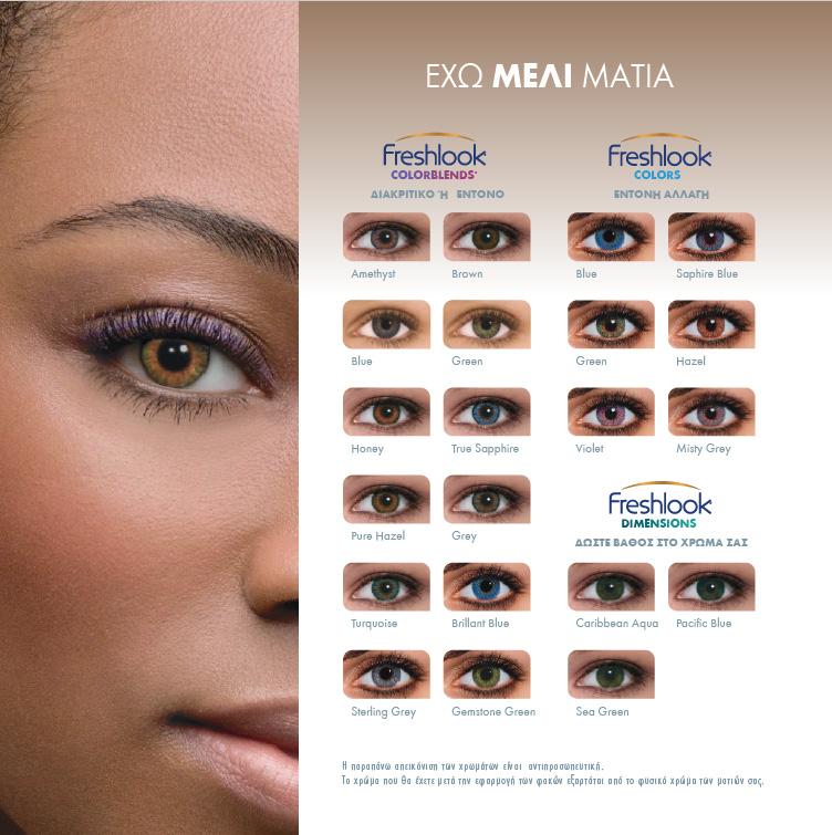 CONTACT LENSES FRESHLOOK COLORBLENDS